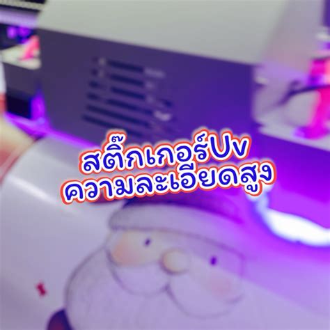 สติกเกอร์ยูวี ความละเอียดสูง Shopee Thailand