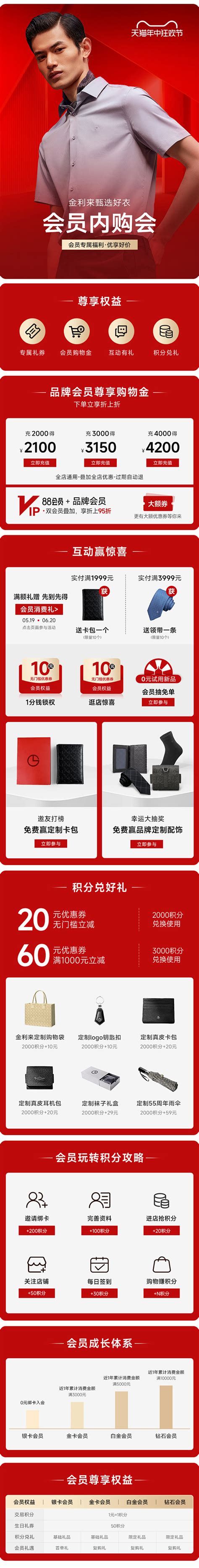 618会员页