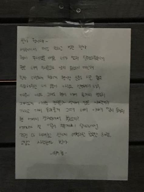 문빈에게 편지 남기고 간 세븐틴 원우 인스티즈 Instiz 이슈 카테고리