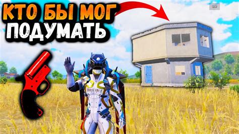 Где найти Флаер в ПАБГ Мобайл Где найти РАКЕТНИЦУ в ПУБГ мобайл Pubg Mobile Youtube