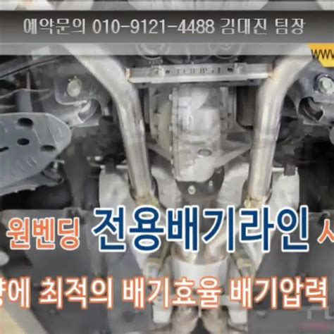 G70 33t 부밍음 없는 최고급 가변배기 챔버타입 듀얼 가변배기 배기튜닝 부밍음 없는 최고급 고성능 가변배기 작업은 역시 튜니스트에서 모든 배기튜닝 제품은 전용 제품으로