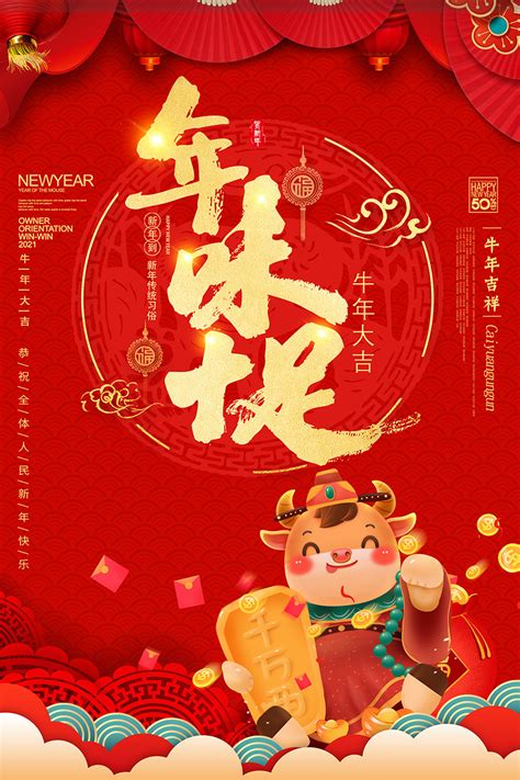 财神牛素材 财神牛模板 财神牛图片高速下载 设图网