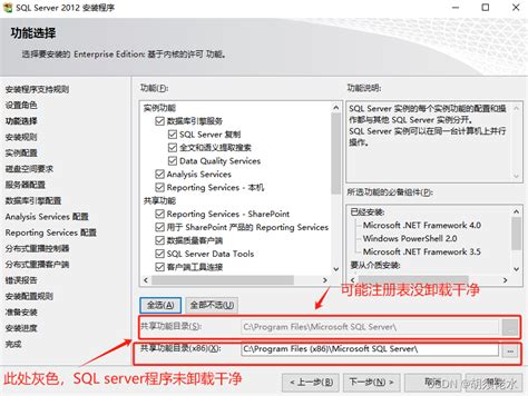 Sql Server共享功能目录显示灰色无法自行选择sql Server安装共享功能目录无法更改 Csdn博客