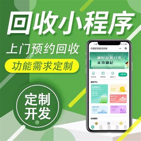 废品回收小程序定制 知乎