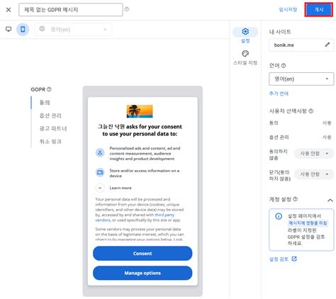 애드센스 Gdpr 메시지 만들기 고스트에서 개인정보 처리방침 작성