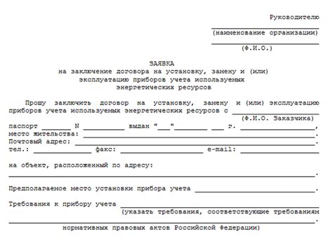 Акт установки счетчика воды образец акта замены и ввода в эксплуатацию