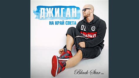 На Край Света Youtube Music