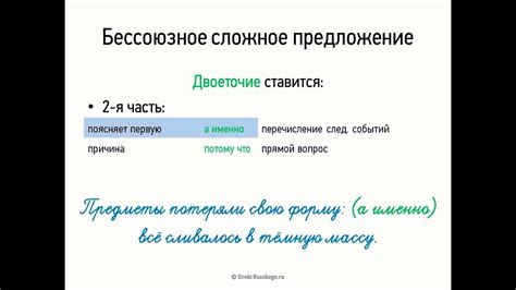 Бессоюзное сложное предложение двоеточие 9 класс видеоурок презентация Youtube