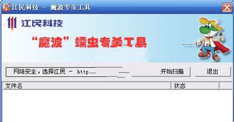 江民魔鬼波蠕虫专杀工具 江民魔鬼波蠕虫专杀工具软件截图 ZOL软件下载