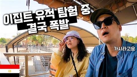 분노가 치미는 사기꾼의 세상 이집트에서 미라 찾기 Youtube