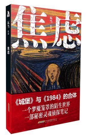 焦虑图册 360百科