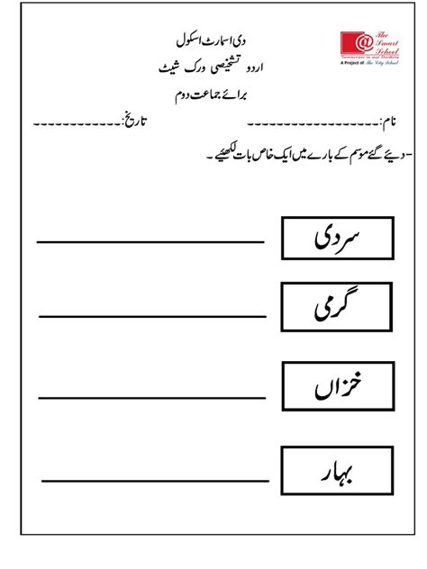 Class 2 Urdu Diagnostic Worksheets Pdf