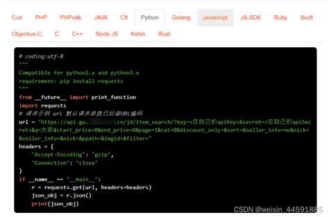 草根学爬虫：根据关键词搜索京东商品列表数据接口京东商品列表数据接口京东商品数据接口京东api接口爬虫基于京东购物平台以“任何感兴趣的