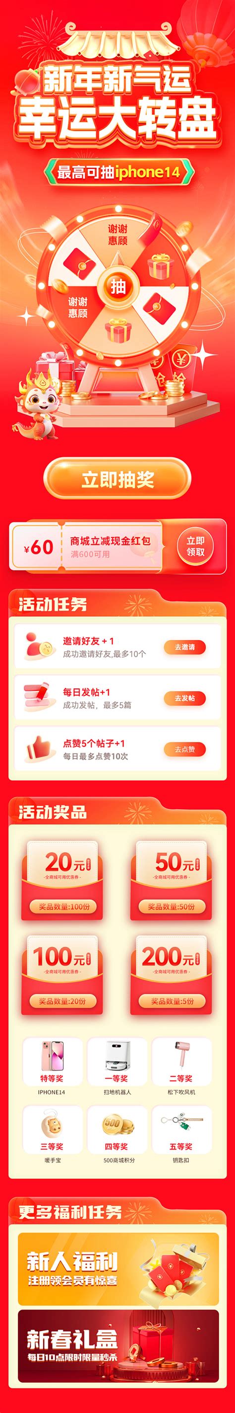 新年幸运大转盘海报