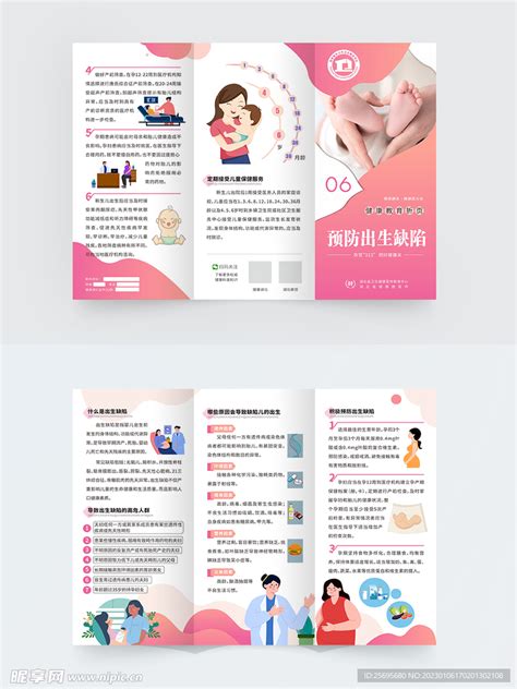 健康教育折页设计图 广告设计 广告设计 设计图库 昵图网
