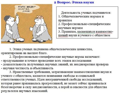 Обществознание ЕГЭ 2011 2012 Наука и образование Этика науки