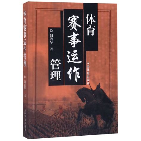 体育赛事运作管理 虎窝淘