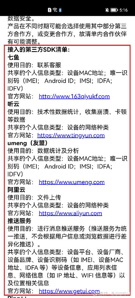 移动应用中的第三方sdk隐私合规检测 【摘要】 概述： 工信部164号文 1 要求对sdk违规处理用户个人信息进行整治，包括违规收集个人信息