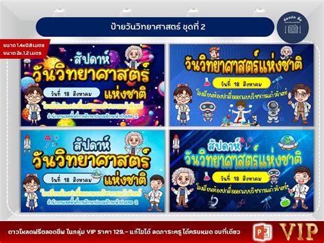 ป้ายวันวิทยาศาสตร์ ห้องปก สื่อ ออกแบบวิชาการ แก้วจันทร์
