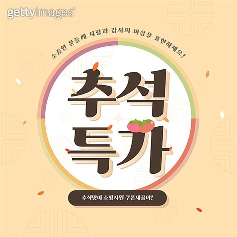 일러스트 추석 명절 선물세트 선물 명절 한국문화 웹배너 인터넷 이벤트페이지 배너 템플릿 디자인 이미지 Jv12382304 게티이미지뱅크
