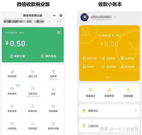 几张图片带你了解个人收款码和商家收款码的区别 知乎