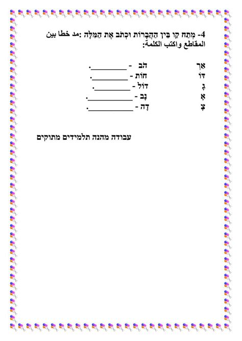 אותיות א ב ג ד Worksheet Hebrew Language Words Words Hebrew Language