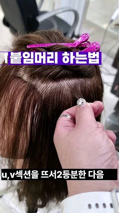 붙임머리하는법 땋기붙임머리 부산붙임머리 Youtube