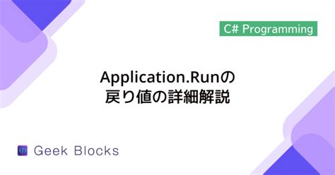 C Asyncをつけた非同期メソッドの戻り値を設定する Geekblocks