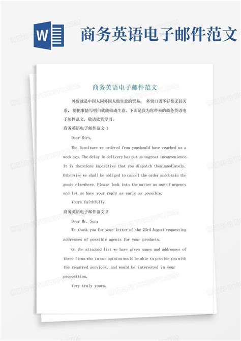 商务英语电子邮件范文Word模板下载 编号lkmvmmwm 熊猫办公