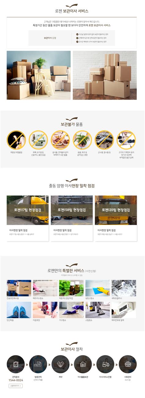 보관이사 포장이사견적이사업체 로젠이사