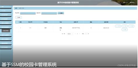 附源码 Javassm基于的校园卡管理系统（程序lw海灵学姐的博客 Csdn博客