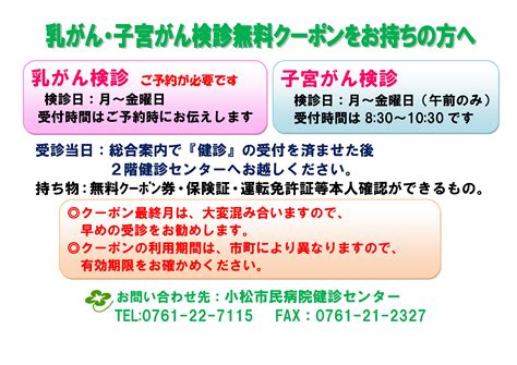 令和6年度人間ドック・脳ドック・健康診断の予約受付について｜国民健康保険 小松市民病院