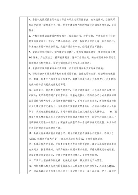 吊篮安装安全技术交底下载 5页 安全协议 果子办公