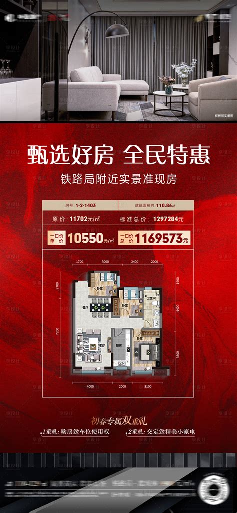 地产红色热销特价房海报psd广告设计素材海报模板免费下载 享设计