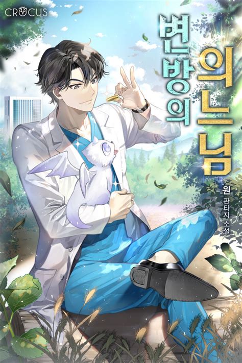 221224 [토요웹툰] ‘재벌집 막내아들 이을 웹소설은…올해 인기작과 수상작 네이버 블로그