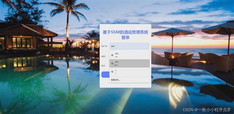 酒店管理系统 基于ssm的酒店管理系统 基于javaweb的酒店管理系统的设计与实现 基于ssm框架开发的酒店后台管理系统概述 csdn博客