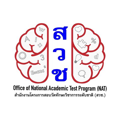 คลังข้อส สำนักงานโครงการสอบวัดทักษะวิชาการระดับชาติ สวช Facebook