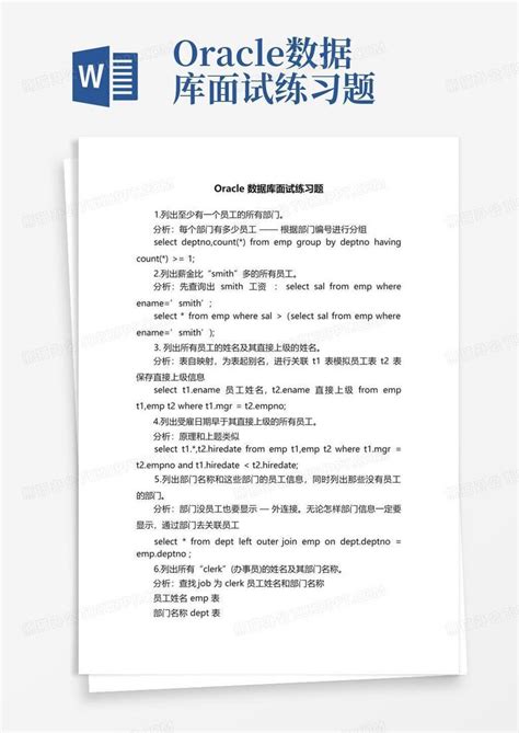 Oracle数据库面试练习题word模板下载编号ljaombzo熊猫办公