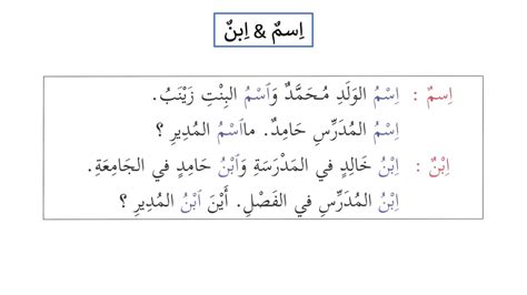 Madinah Arabic Book 1 Lesson 5 Part 3 Youtube