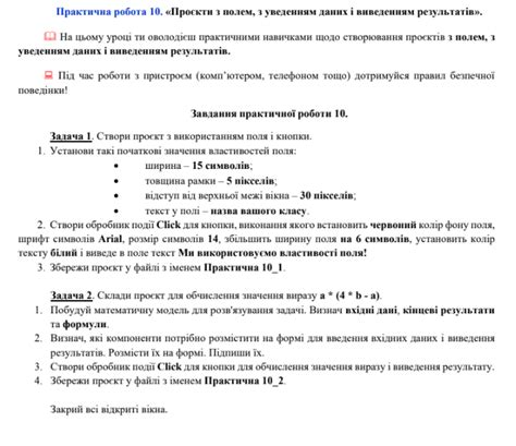 8 клас інформатика 48 урок Практична робота «Проєкти з полем з уведенням даних і виведенням