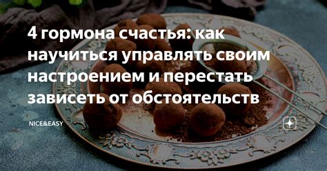 4 гормона счастья как научиться управлять своим настроением и перестать зависеть от