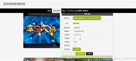 springboot毕设 游戏商城管理系统 程序 论文 csdn博客
