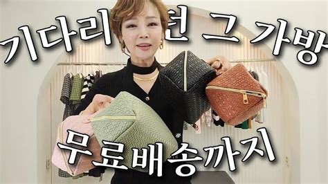 기다리셨던 그 가방 무료배송까지 중년여성 패션 코디 Youtube