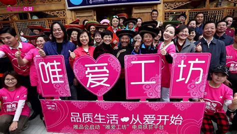 唯爱工坊 唯品会电商扶贫在行动