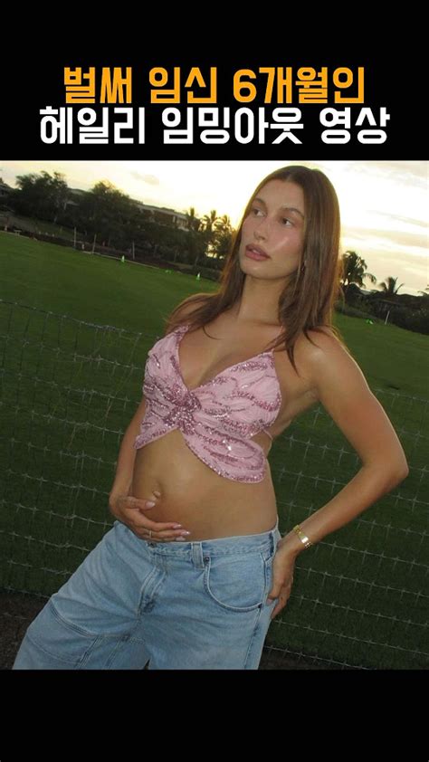 임신소식 꽁꽁 숨겨왔던 헤일리and저스틴 비버 부부 Youtube