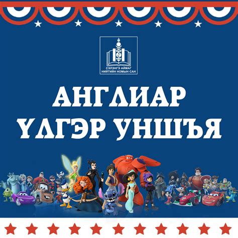 Сэлэнгэ аймаг нийтийн номын сан ӨДРИЙН МЭНД Сайхан амарч байна уу