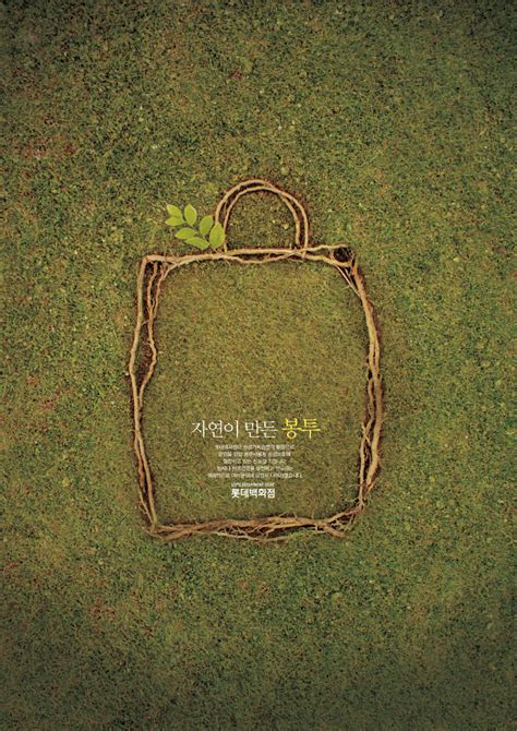 Lotte 롯데백화점 친환경 포스터 자연이만든봉투 디자인제작 디셈버퍼스트 디셈버퍼스트 디자인 제작