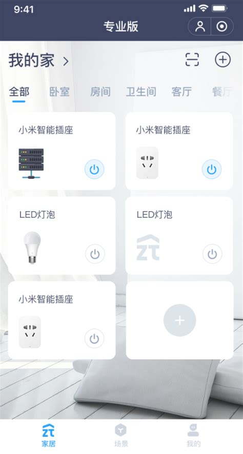Ios 智汀科技开发文档