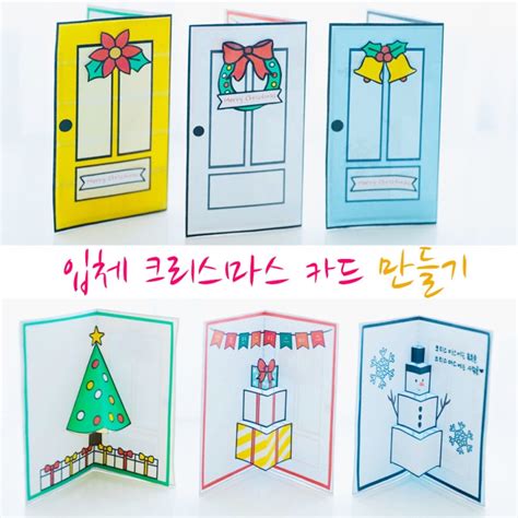 입체 크리스마스 카드 만들기
