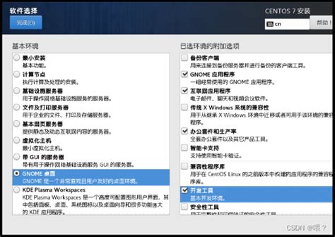 安装centos图形化界面centos安装图形界面 Csdn博客